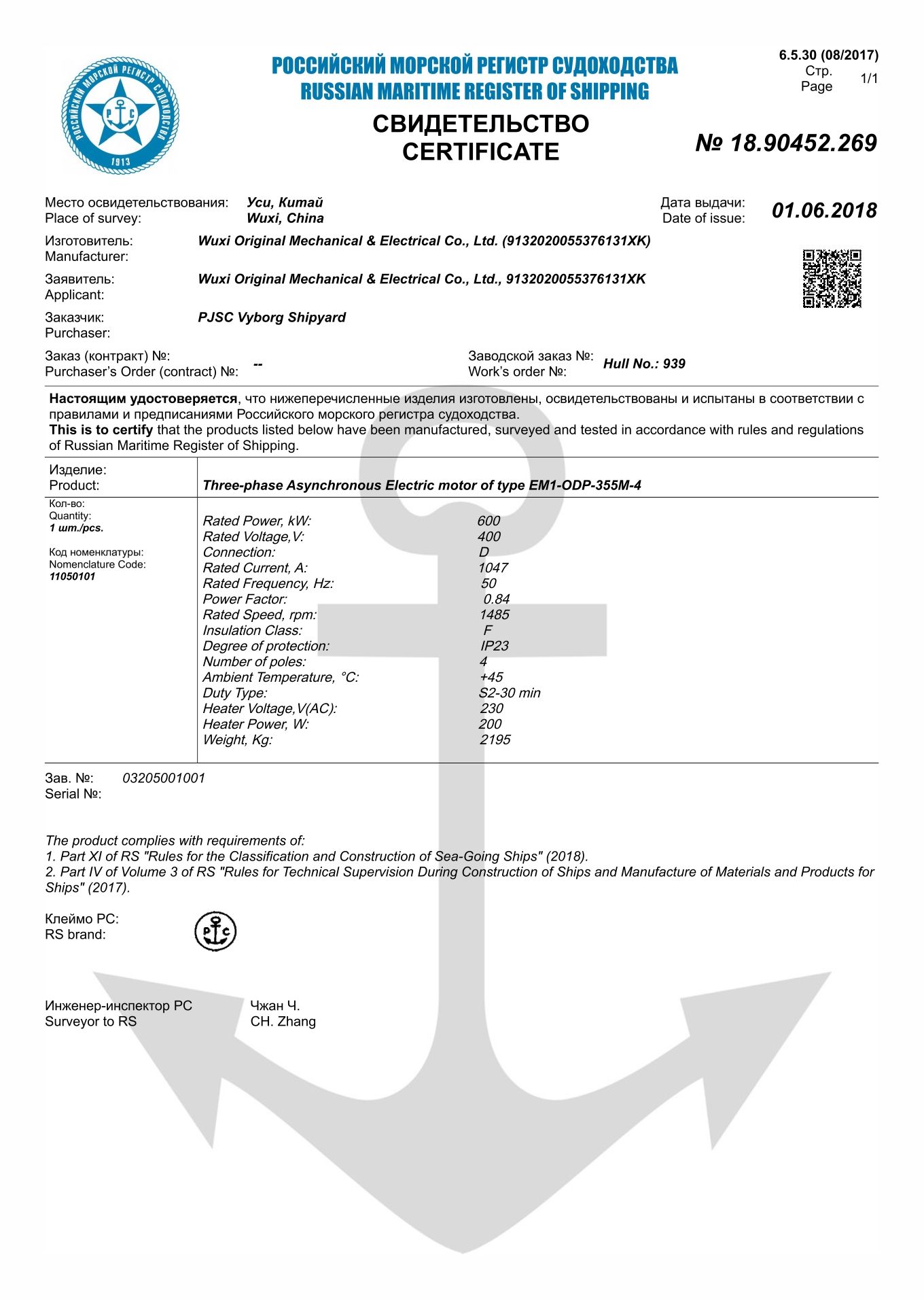 Omec Electric - Certification